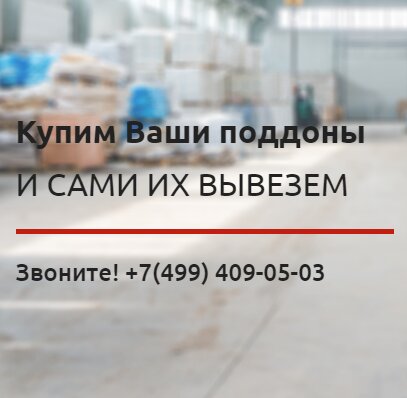 Paketleme malzemeleri firmaları Время Паллет, Moskova, foto