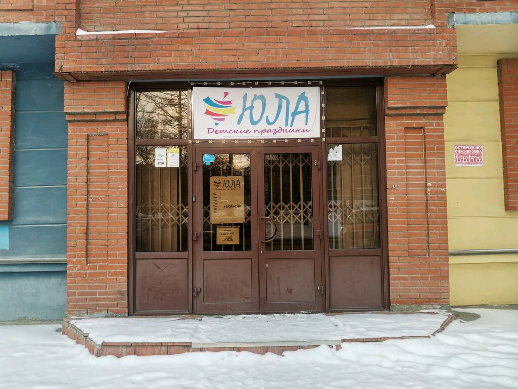 Çocuklar için kutlama organizasyonları Club detskikh prazdnikov Yula, Novosibirsk, foto