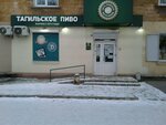 Тагильское пиво (Krasnoarmeyskaya ulitsa No:196), bira dükkanı  Nijni Tagil'den