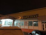 Kafe Gubernsky (Bochkova Street No:19), kafe  Murmansk'tan