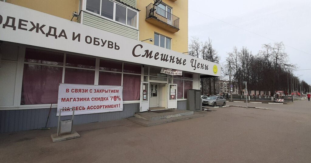 Giyim mağazası Smeshnyye tseny, Kovrov, foto