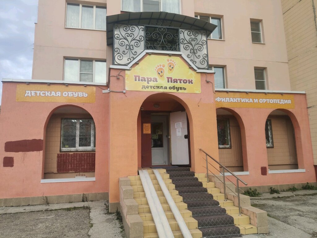Çocuk ayakkabı mağazaları Пара Пяток, Riazan, foto