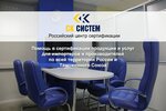 Sk System (Suvorovskaya Street No:2А), ürün ve hizmet belgelendirme firmaları  Moskova'dan