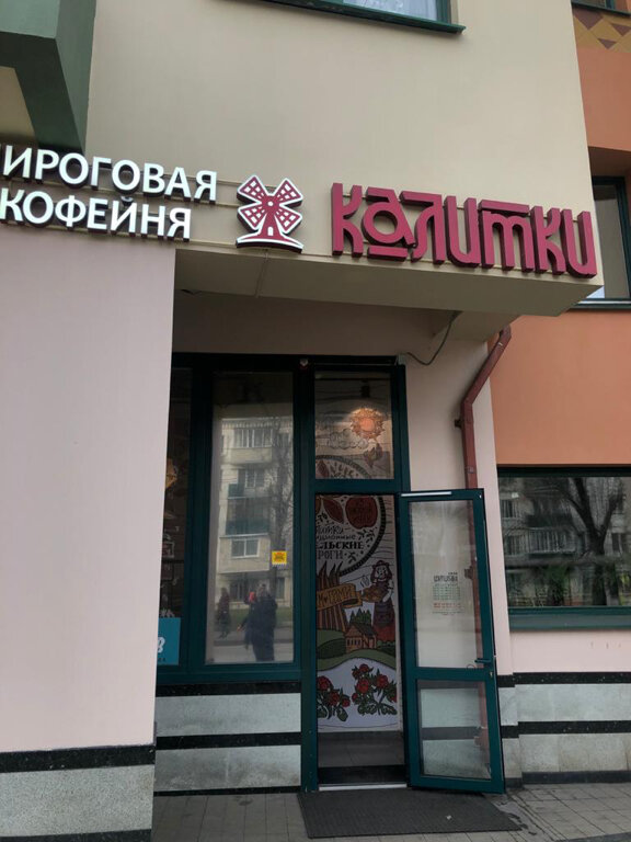 Kafe Калитки, Moskova, foto