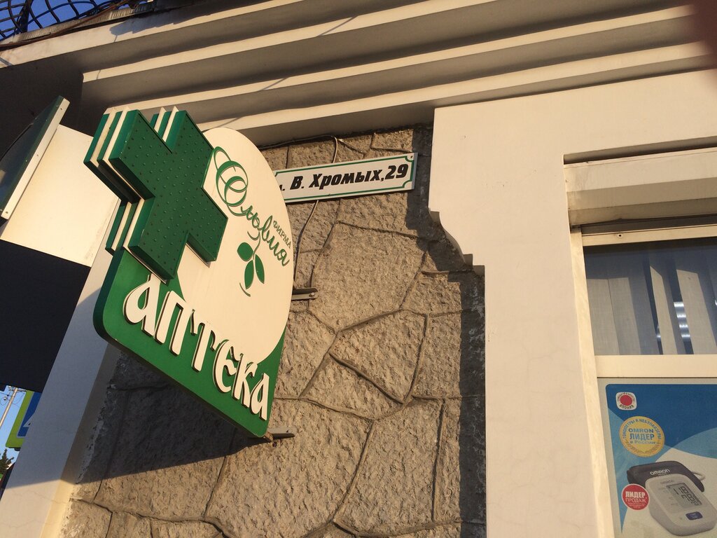 Eczaneler Ольвия, Aluşta, foto