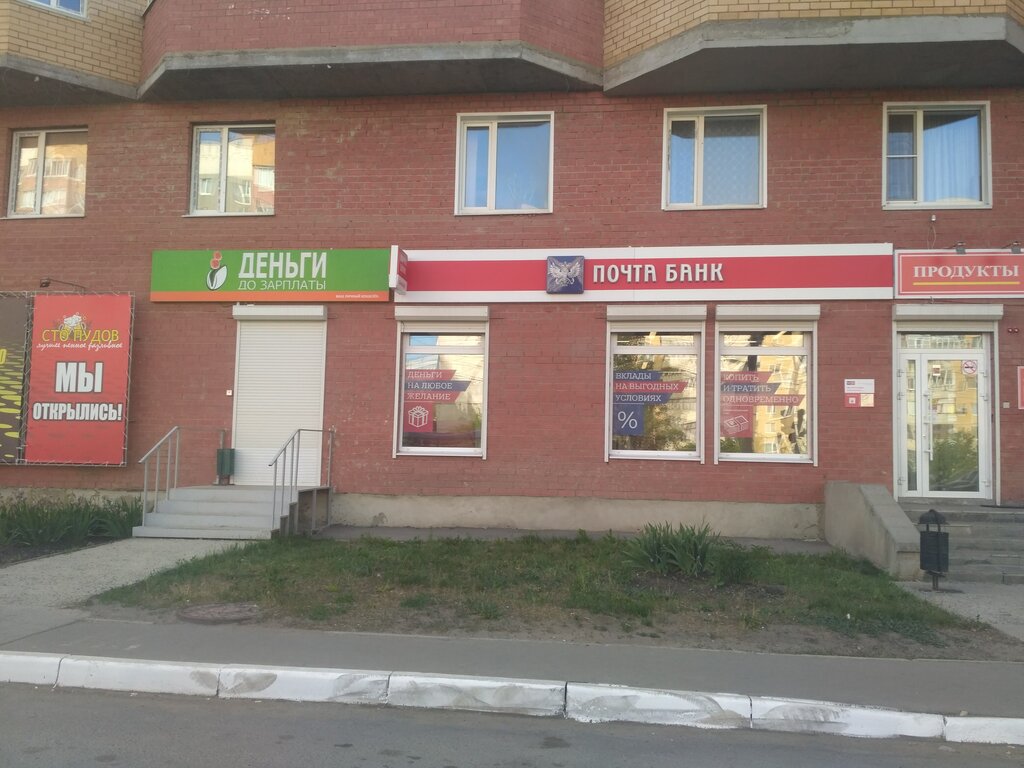 Banka Pochta Bank, Penza, foto