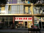 Canteen (Pionerskiy prospekt No:259Я), kantin, yemekhane  Anapa'dan