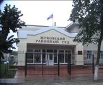 Жуковский районный суд Брянской области (ulitsa Kalinina No:24), adliyeler  Jukovka'dan