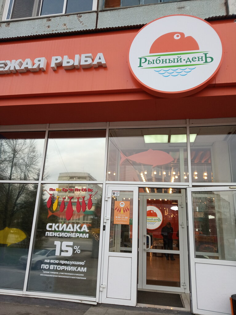 Balık ve deniz ürünleri Рыбный день, Kemerovo, foto