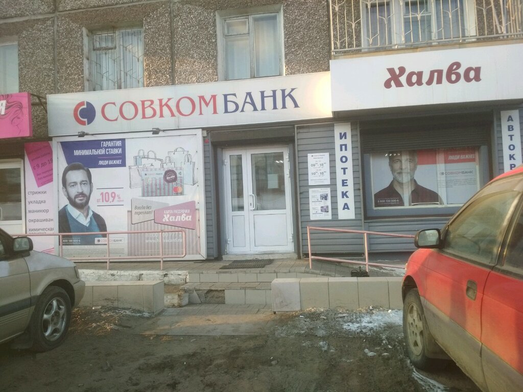 Banka Sovkombank, Ulan‑Ude, foto