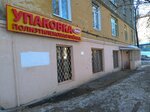 Neon (Shumavtsova Street No:11), paketleme malzemeleri firmaları  Ufa'dan