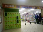 Галактика (Kharkovskaya ulitsa No:3), giyim mağazası  Kursk'tan
