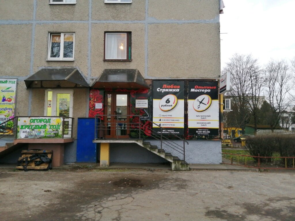 Kuaförler Экспресс парикмахерская Быстро стрижка, Brest, foto