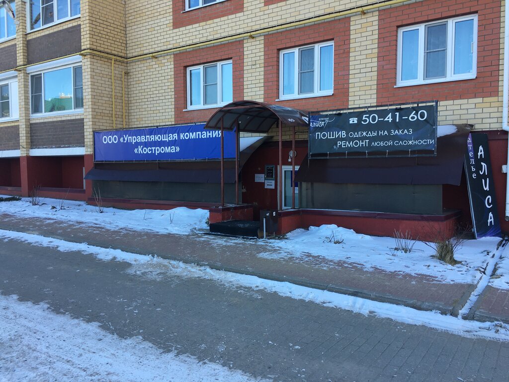 Konut servisleri kuruluşları Uk Kostroma, Kostroma, foto
