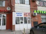 Ремонт обуви (Uinskaya Street No:9), ayakkabı tamiri  Perm'den