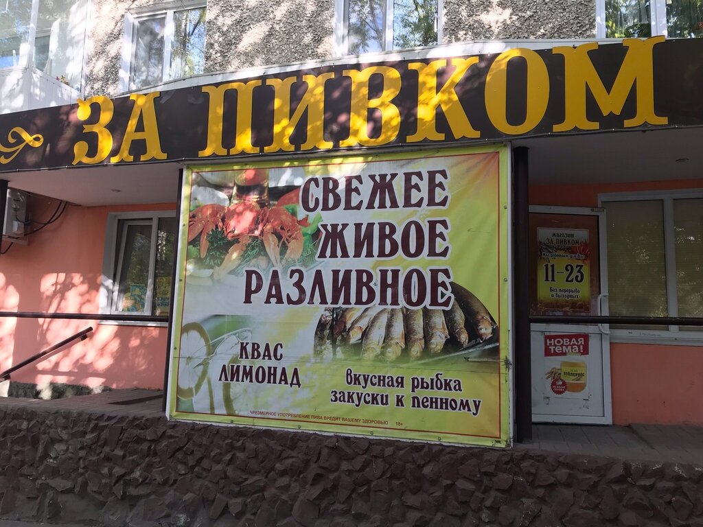 Bar За пивком, Serov, foto