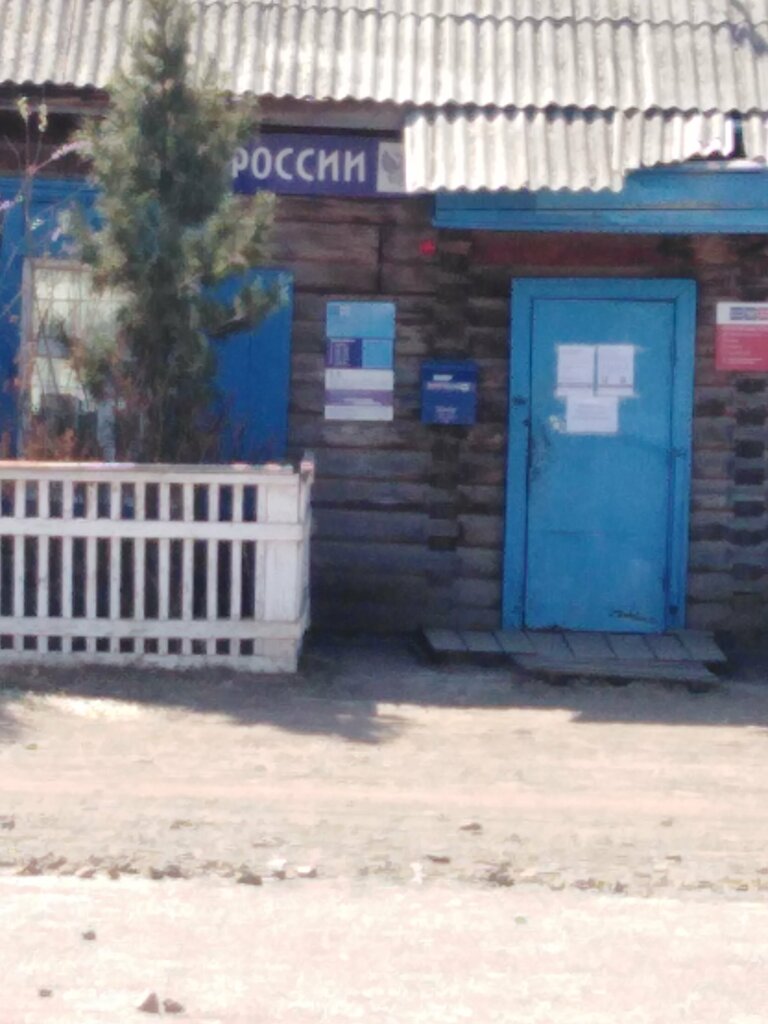 Postahane, ptt Otdeleniye pochtovoy svyazi Tashir 671197, Buriatya, foto