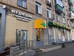 Всё для дома (8 Marta Street No:6, Severniy Administrative Okrug), ev temizlik ürünleri  Moskova'dan