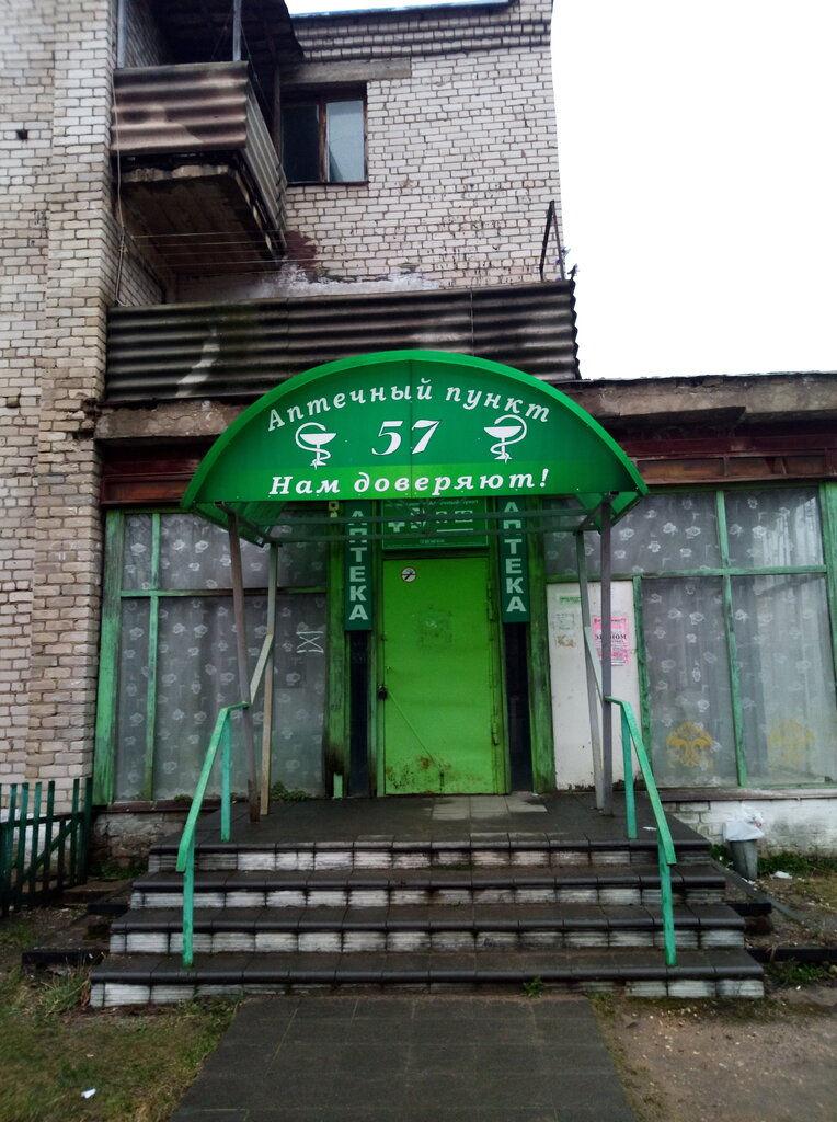 Eczaneler Аптека № 57, Tverskaya oblastı, foto