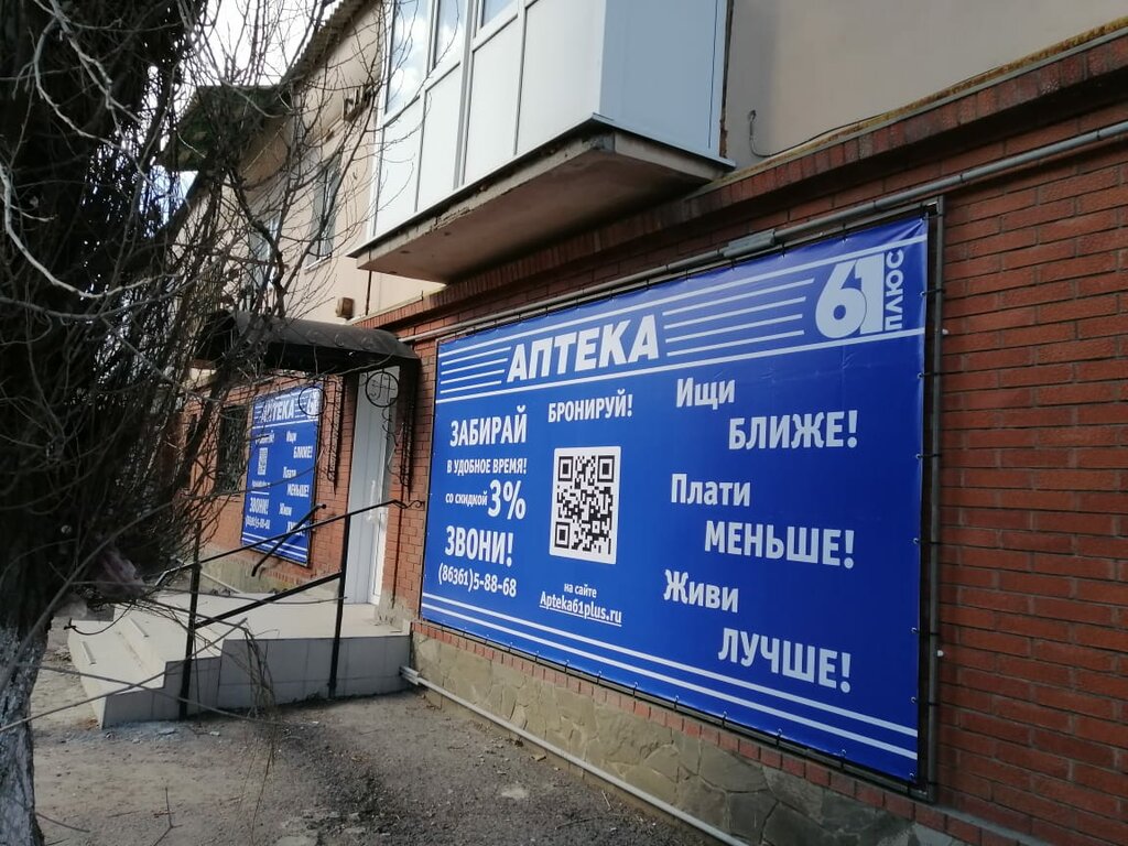 Eczaneler AptekaPlus, Gukovo, foto