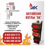 Котельный завод Алтайские котлы (ulitsa Lenina No:24/6), sanayi kuruluşu  Slavgorod'dan