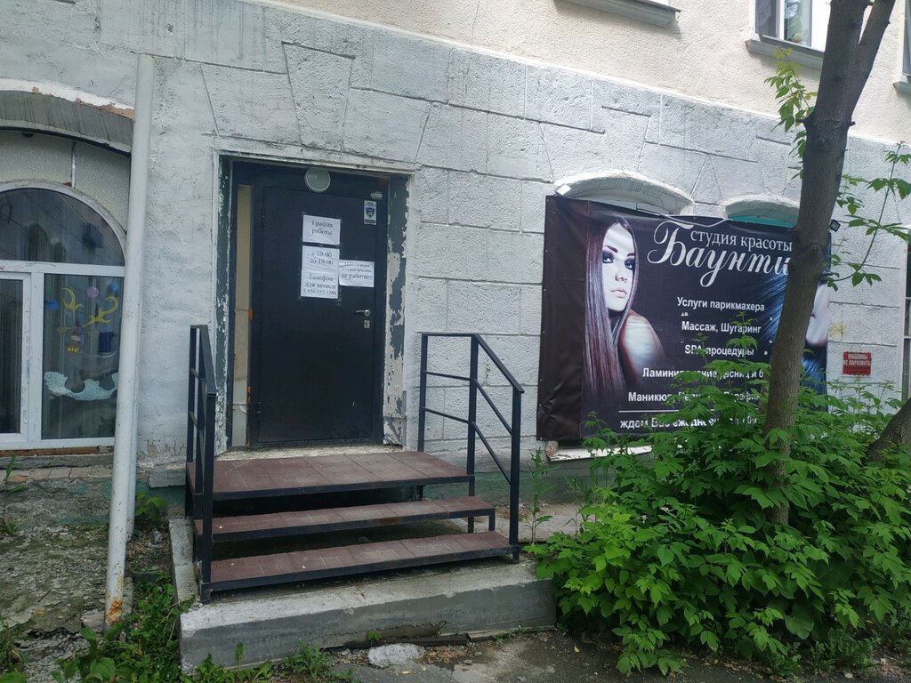 Güzellik salonu Баунти, Yekaterinburg, foto