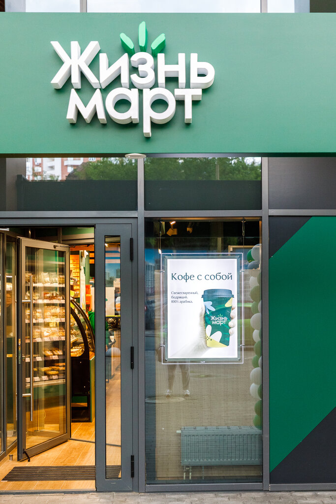 Market Zhizn'mart, Yekaterinburg, foto