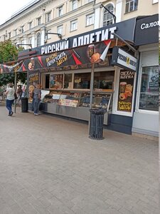 Russky Appetit (Koltsovskaya Street No:52Б, Voronezh), fast food  Voronej'den