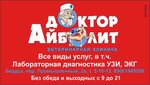 Doktor Aybolit (Promyshlenny pereulok No:2А), veteriner klinikleri  Berdsk'ten