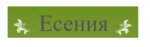 Funeral agency Yeseniya (ulitsa Vyucheyskogo No:16), cenaze hizmetleri  Arhangelsk'ten