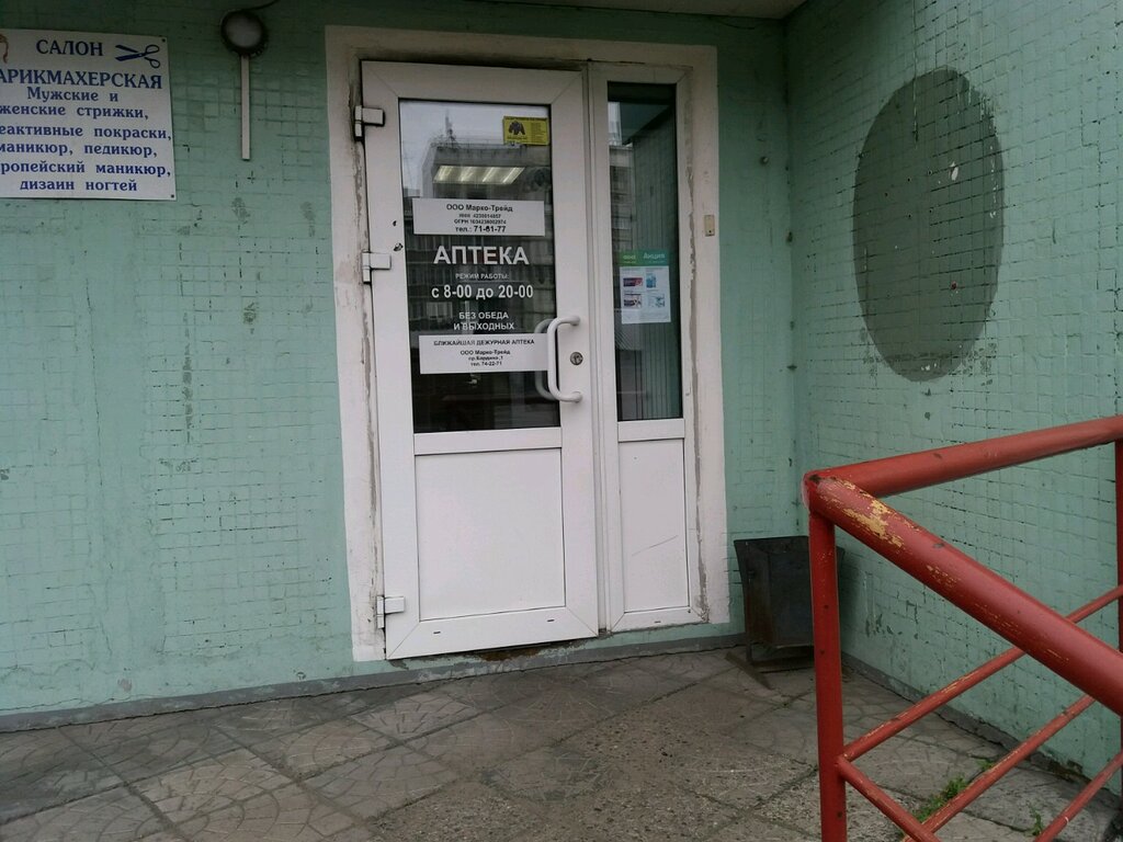 Eczaneler Марко-Трейд, Novokuznetsk, foto