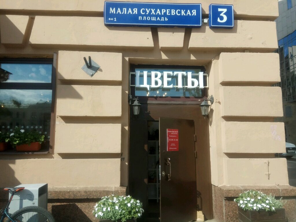 Çiçekçiler Цветочный этюд, Moskova, foto