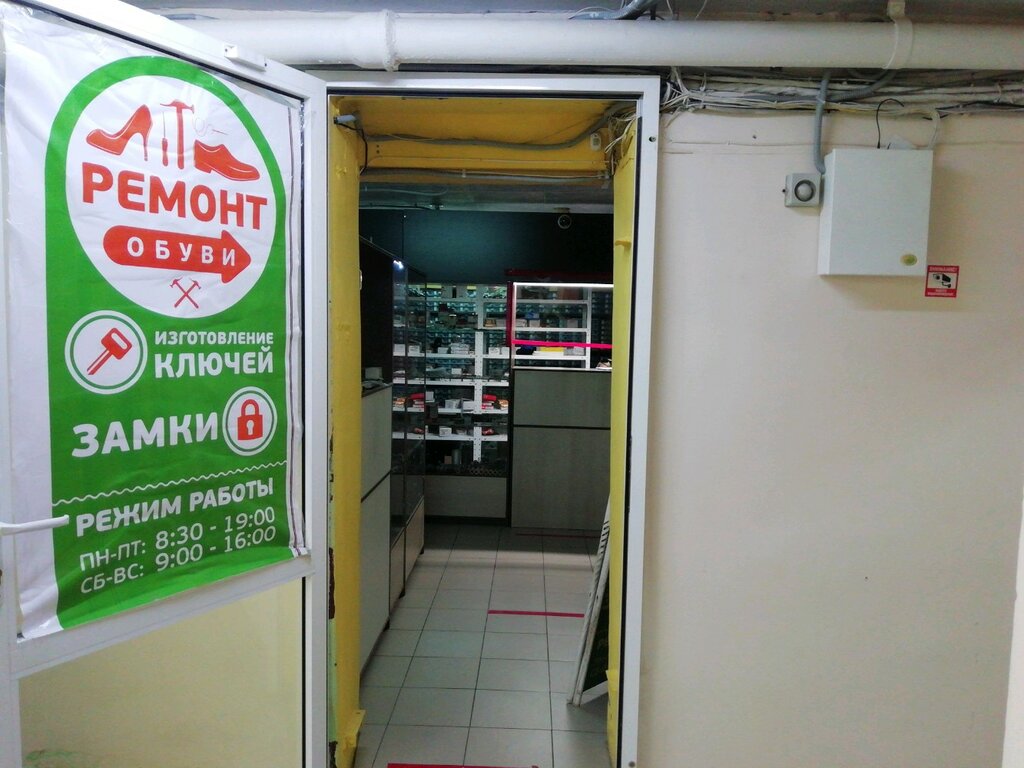 Ayakkabı tamiri Klyuch37, İvanovo, foto