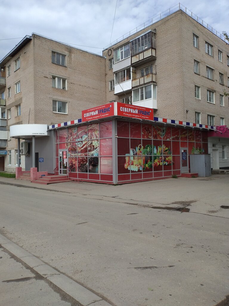 Market Северный градус, Vologodskaya oblastı, foto