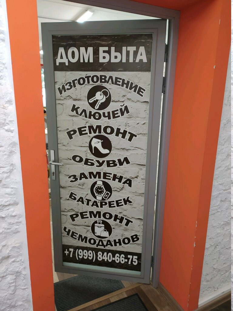 Ayakkabı tamiri Дом быта, Moskova, foto