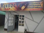 Fortress bar (Tashkent, Sergeli District, Citizen assemblies of Madadkor Mahallah), alkollü içecekler  Taşkent'ten