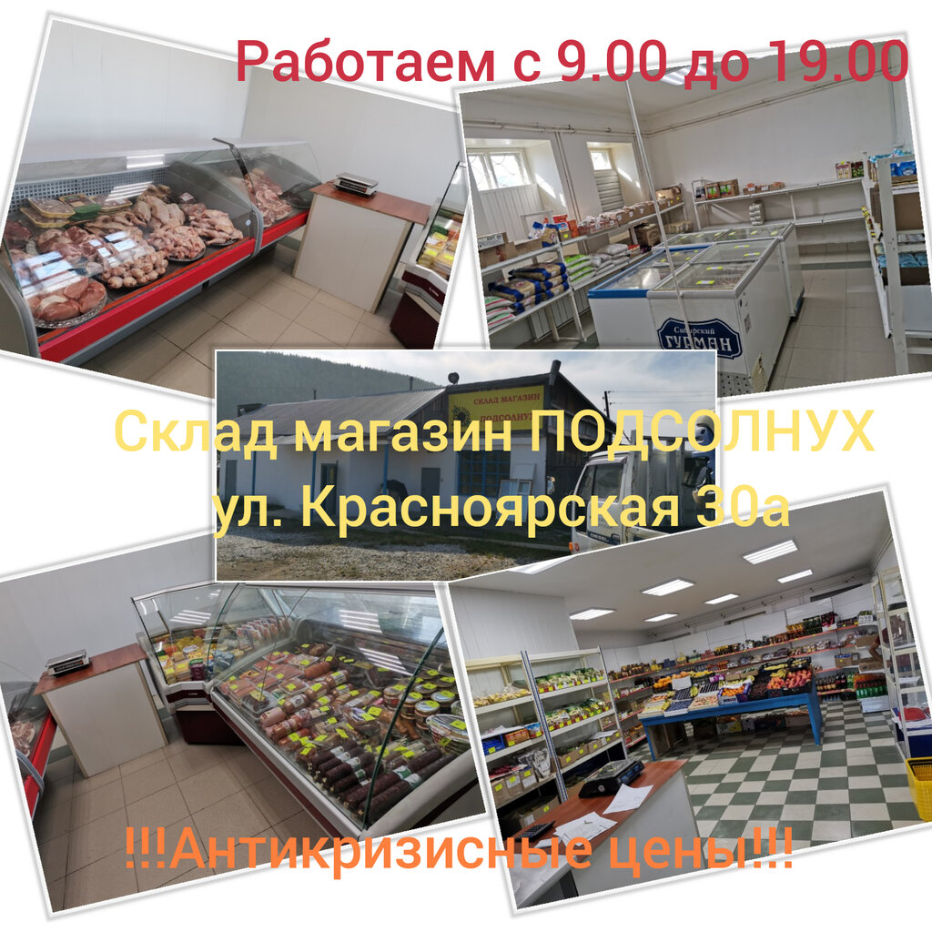 Market Подсолнух, Krasnoyarski krayı, foto
