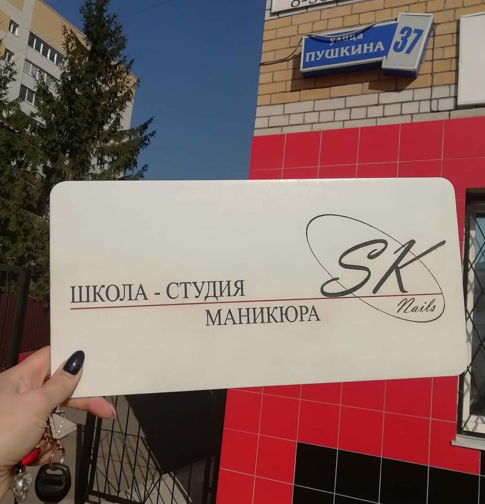 Kuaför meslek eğitimi Sk-nails, Klintsy, foto
