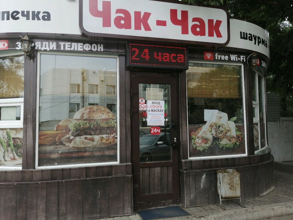 Süpermarket Чак Чак, Habarovsk, foto