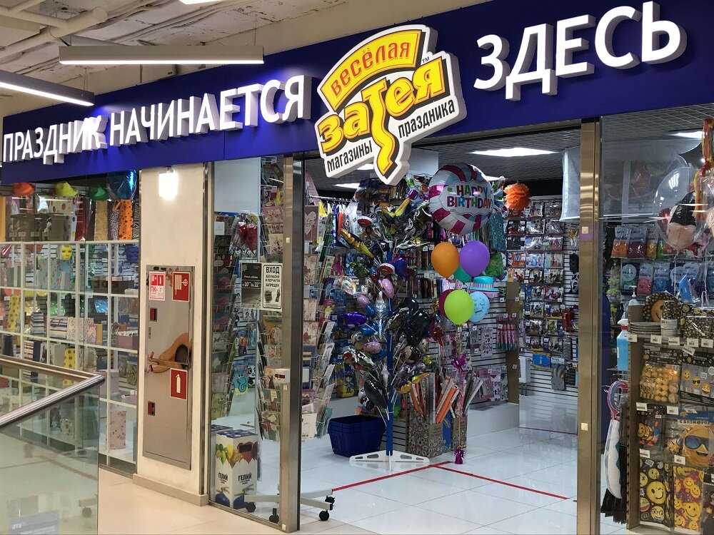 Kutlama ürünleri Весёлая Затея, Moskova, foto