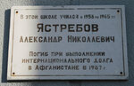Воину-интернационалисту Ястребову А.Н. (ulitsa Kirova No:49А, rabochiy posyolok Kaduy), anıt levhası, anıt taş  Vologodskaya oblastından