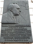 Поликарпову Николаю Николаевичу (Begovaya Street No:5), anıt levhası, anıt taş  Moskova'dan