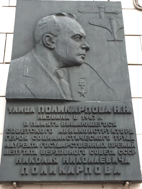 Anıt levhası, anıt taş Поликарпову Николаю Николаевичу, Moskova, foto