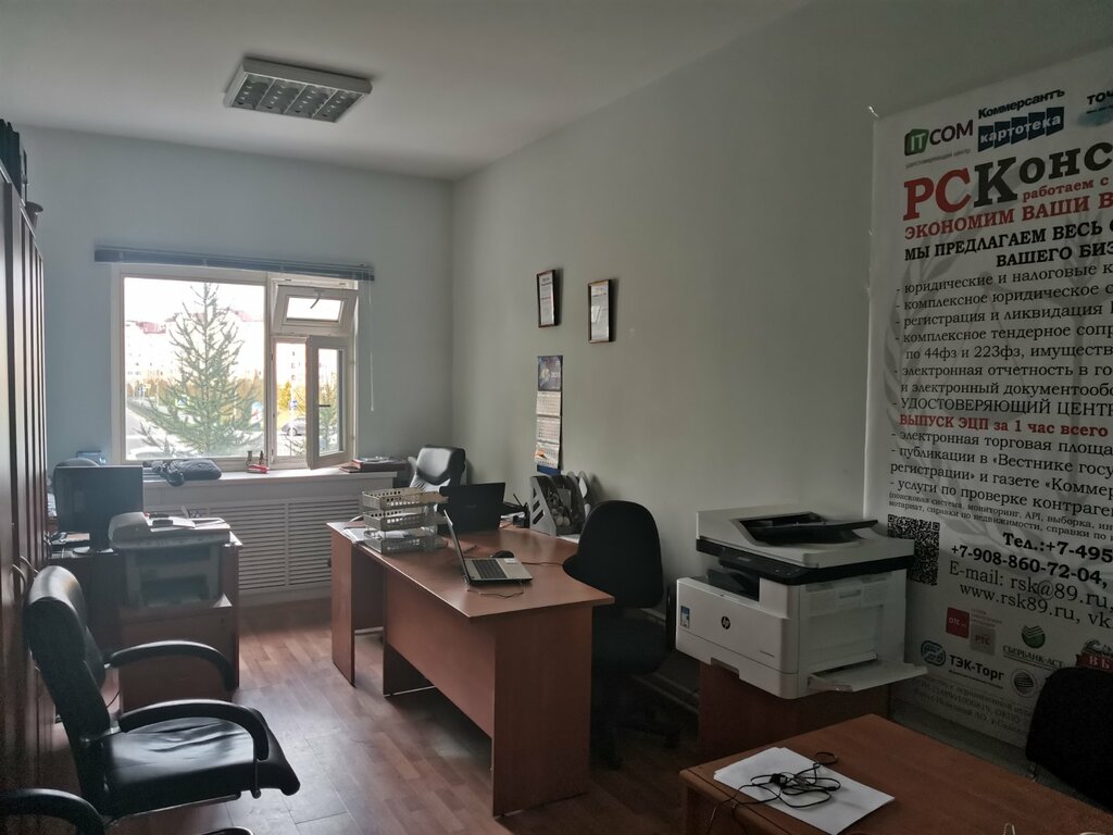 Hukuk büroları RSKonsalting, Salehard, foto