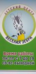 Veselaya Zebra (ulitsa imeni A.V. Plyakina No:3), anaokulları  Saratov'dan
