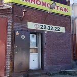 Remont avtostekol i shinomontazh (Sibirskaya Street No:33Б), oto lastik tamiri  Tomsk'tan