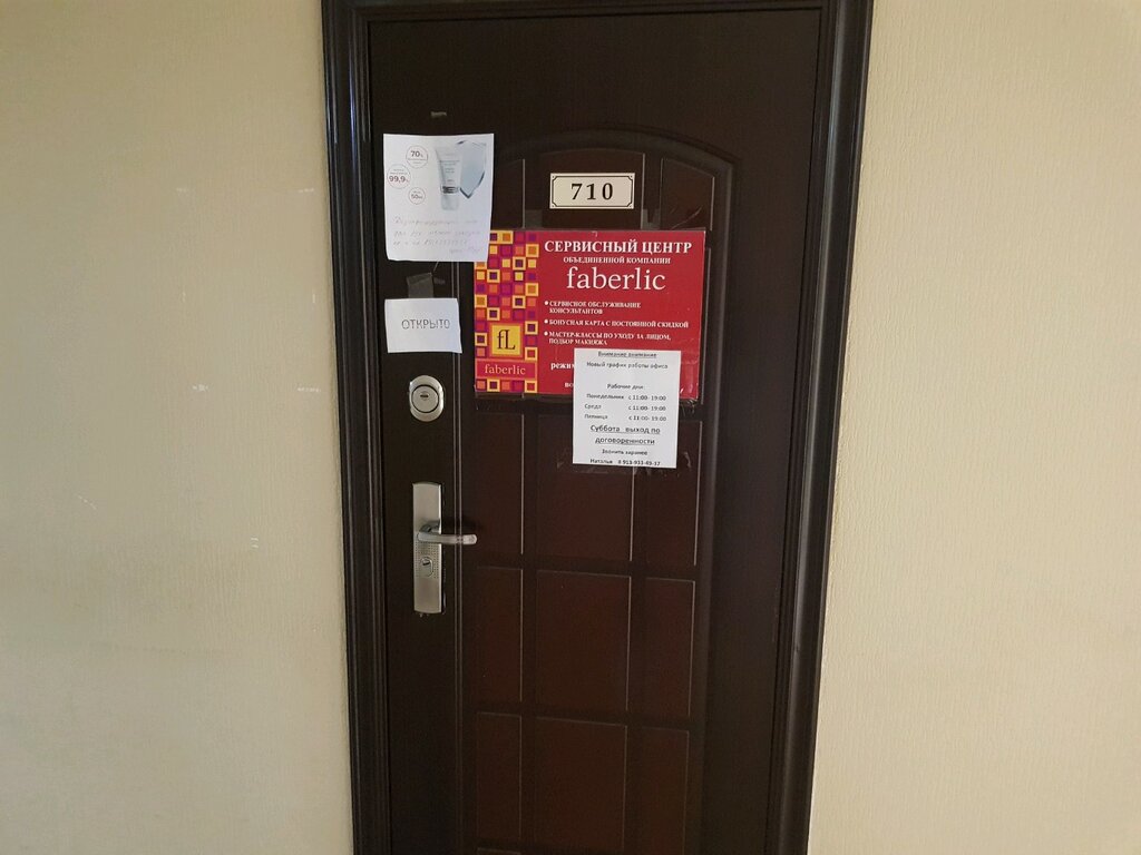 Kozmetik ve parfümeri mağazaları Faberlic, Novosibirsk, foto