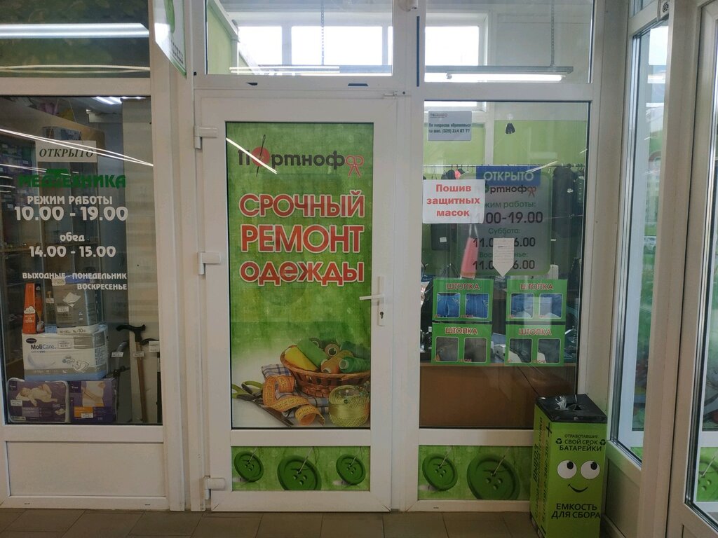 Kıyafet tamiri Портнофф, Vitebsk, foto