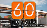 60 Sekund (Aerodrome Street No:101), oto yıkama  Krasnodar'dan