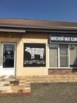 Мясной магазин (ulitsa Bratyev Pchenushay No:66/1, aul Novaya Adygeya), kasap, şarküteri  Adıge Cumhuriyeti'nden